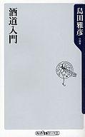 発売日 2008/12/11 メーカー 角川書店 型番 - JAN 9784047101661 著 島田雅彦　 備考 家政学・生活科学政治・経済・社会新書 関連商品はこちらから 島田雅彦　 角川書店　