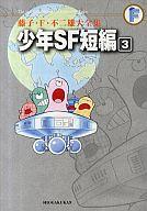 発売日 2011/07/30 メーカー 小学館 レーベル 藤子・F・不二雄大全集 JAN 9784091434678 漫画 藤子・F・不二雄　 関連商品はこちらから 藤子・F・不二雄　 小学館　