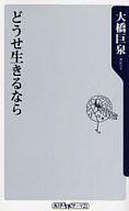 発売日 2006/10/10 メーカー 角川書店 型番 - JAN 9784047100671 著 大橋巨泉　 備考 演劇政治・経済・社会新書 関連商品はこちらから 大橋巨泉　 角川書店　