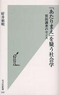 発売日 2006/02/15 メーカー 光文社 型番 - JAN 9784334033439 著 好井裕明　 備考 社会政治・経済・社会新書 関連商品はこちらから 好井裕明　 光文社　