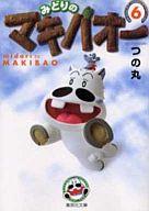 発売日 2004/09/17 メーカー 集英社 レーベル 集英社文庫コミック版 JAN 9784086182065 著 つの丸　 関連商品はこちらから つの丸　 みどりのマキバオー　 集英社　