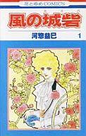 発売日 1991/04/25 メーカー 白泉社 レーベル 花とゆめコミックス JAN 9784592121015 関連商品はこちらから 白泉社　