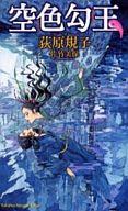発売日 2005/09/30 メーカー 徳間書店 型番 - JAN 9784198506780 著 荻原規子　 備考 日本文学日本文学新書 関連商品はこちらから 荻原規子　 徳間書店　