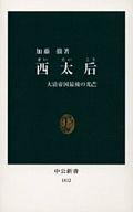 発売日 2005/09/24 メーカー 中央公論新社 型番 - JAN 9784121018120 著 加藤徹　 備考 伝記中公新書1812 関連商品はこちらから 加藤徹　 中央公論新社　