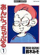 発売日 1993/03/22 メーカー アスキー レーベル アスキーコミックス JAN 9784756106773 関連商品はこちらから アスキー　
