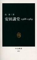 発売日 2005/11/25 メーカー 中央公論新社 型番 - JAN 9784121018212 著 島泰三　 備考 教育政治・経済・社会中公新書1821 関連商品はこちらから 島泰三　 中央公論新社　