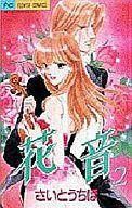 発売日 1996/03/26 メーカー 小学館 レーベル フラワーコミックス JAN 9784091367020 著 さいとうちほ　 関連商品はこちらから さいとうちほ　 小学館　
