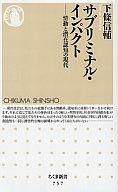 発売日 2008/12/10 メーカー 筑摩書房 型番 - JAN 9784480064608 著 下條信輔　 備考 心理学政治・経済・社会新書 関連商品はこちらから 下條信輔　 筑摩書房　