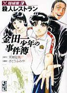 発売日 2005/08/05 メーカー 講談社 レーベル 講談社漫画文庫 JAN 9784063609561 画 さとうふみや　 原作 天樹征丸　 関連商品はこちらから さとうふみや　 天樹征丸　 金田一少年の事件簿　 講談社　