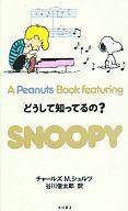 発売日 2000/05/01 メーカー 角川書店 型番 - JAN 9784047044111 著 C・M・シュルツ　 備考 漫画・挿絵・童画新書 関連商品はこちらから C・M・シュルツ　 角川書店　