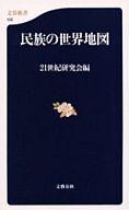 発売日 2000/05/01 メーカー 文藝春秋 型番 - JAN 9784166601028 著 21世紀研究会　 備考 風俗習慣・民俗学・民族学新書 関連商品はこちらから 21世紀研究会　 文藝春秋　