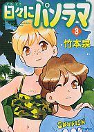 発売日 2011/06/23 メーカー メディアファクトリー レーベル MFコミックス フラッパーシリーズ JAN 9784840140089 漫画 竹本泉　 備考 全3巻 関連商品はこちらから 竹本泉　 メディアファクトリー　