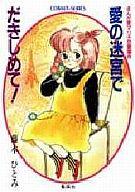 発売日 1986/04/10 メーカー 集英社 型番 - JAN 9784086108331 著 藤本ひとみ　 中古注意事項 版数(初版、2版など)、出版社、帯の有無、内容物の種類を選ぶことは出来ません。タイトルに内容物が明記されている場合...