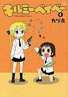 発売日 2012/01/27 メーカー 芳文社 レーベル まんがタイムKRコミックス JAN 9784832241053 漫画 カヅホ　 関連商品はこちらから カヅホ　 キルミーベイベー　 芳文社　