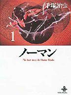 発売日 1996/04/10 メーカー 秋田書店 レーベル 秋田文庫 JAN 9784253171250 著 手塚治虫　 関連商品はこちらから 手塚治虫　 秋田書店　