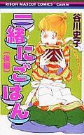 発売日 2003/05/15 メーカー 集英社 レーベル りぼんマスコットコミックス JAN 9784088564654 著 谷川史子　 関連商品はこちらから 谷川史子　 集英社　