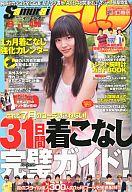 発売日 2011/06/24 メーカー インフォレスト 型番 - JAN 4910141710811 中古注意事項 ※中古商品に関しては、化粧品類の有無は保証対象外 備考 表紙：川口春奈 31日間着こなし完璧ガイド!! 関連商品はこちらから...