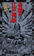発売日 2008/04/17 メーカー 集英社 型番 - JAN 9784087204407 著 辻惟雄　 備考 絵画政治・経済・社会新書 関連商品はこちらから 辻惟雄　 集英社　