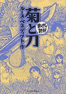 発売日 2011/12/01 メーカー イースト・プレス レーベル まんがで読破 JAN 9784781606941 備考 超特大帯付も同一品番管理となります。 関連商品はこちらから イースト・プレス　