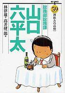 発売日 2008/12/26 メーカー 小学館 レーベル ビッグコミックス JAN 9784091822758 著 高井研一郎　 関連商品はこちらから 高井研一郎　 小学館　