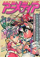 発売日 1990/02/01 メーカー 学習研究社 型番 - 関連商品はこちらから アニメディア　 学習研究社　