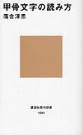 発売日 2007/08/18 メーカー 講談社 型番 - JAN 9784062879057 著 落合淳思　 備考 中国語政治・経済・社会新書 関連商品はこちらから 落合淳思　 講談社　