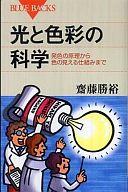 発売日 2010/10/21 メーカー 講談社 型番 - JAN 9784062577014 著 齋藤勝裕　 備考 物理学政治・経済・社会ブルーバックス B1701 関連商品はこちらから 齋藤勝裕　 講談社　