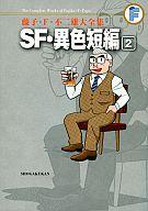 発売日 2011/12/22 メーカー 小学館 レーベル 藤子・F・不二雄大全集 JAN 9784091434807 漫画 藤子・F・不二雄　 関連商品はこちらから 藤子・F・不二雄　 小学館　