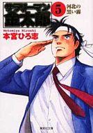 発売日 2005/02/17 メーカー 集英社 レーベル 集英社文庫コミック版 JAN 9784086182713 関連商品はこちらから 集英社　