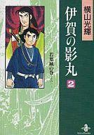 発売日 1995/01/01 メーカー 秋田書店 レーベル 秋田文庫 JAN 9784253171014 著 横山光輝　 関連商品はこちらから 横山光輝　 秋田書店　