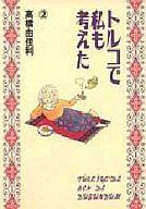 発売日 1999/06/23 メーカー 集英社 レーベル ヤングユーコミックス JAN 9784088644394 漫画 高橋由佳利　 関連商品はこちらから 高橋由佳利　 集英社　