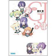 発売日 2012/03/16 メーカー 小学館 型番 - JAN 9784094512922 著 新木伸　 イラスト あるや　 中古注意事項 版数(初版、2版など)、出版社、帯の有無、内容物の種類を選ぶことは出来ません。タイトルに内容物が明...