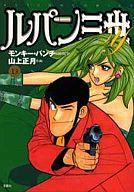 発売日 2002/04/30 メーカー 双葉社 レーベル アクションコミックス JAN 9784575937756 関連商品はこちらから ルパン三世　 双葉社　