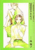 発売日 2004/10/25 メーカー 新書館 レーベル ウィングスコミックス文庫 JAN 9784403500497 漫画 西炯子　 関連商品はこちらから 西炯子　 新書館　