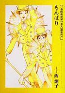 発売日 2004/11/25 メーカー 新書館 レーベル ウィングスコミックス文庫 JAN 9784403500503 漫画 西炯子　 関連商品はこちらから 西炯子　 新書館　