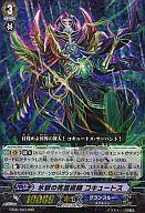 発売日 2012/04/28 メーカー ブシロード 型番 - 備考 分類：ノーマルユニット/レア度：RRRシリーズ：ブースターパック第6弾「極限突破」商品解説■ヴァンガードは1対1の対戦型カードゲームだ!カードを中心にアニメ・コミックなどの...