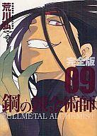 発売日 2011/12/22 メーカー スクウェア・エニックス レーベル ガンガンコミックスDX JAN 9784757534391 漫画 荒川弘　 関連商品はこちらから 荒川弘　 鋼の錬金術師　 スクウェア・エニックス　