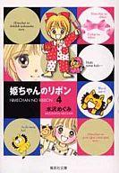 発売日 2003/03/23 メーカー 集英社 レーベル 集英社文庫コミック版 JAN 9784086180078 関連商品はこちらから 集英社　