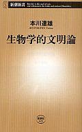 発売日 2011/06/17 メーカー 新潮社 型番 - JAN 9784106104237 著 本川達雄　 備考 生物科学・一般生物学政治・経済・社会新潮新書 423 関連商品はこちらから 本川達雄　 新潮社　