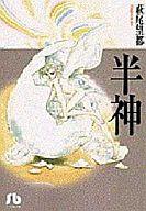 発売日 1999/08/01 メーカー 小学館 レーベル 小学館文庫 JAN 9784091910172 著 萩尾望都　 関連商品はこちらから 萩尾望都　 小学館　