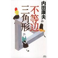 発売日 2012/04/06 メーカー 講談社 型番 - JAN 9784061828254 著 内田康夫　 備考 国内ミステリー講談社ノベルス ウA- 20 関連商品はこちらから 内田康夫　 新書おすすめ　 講談社　