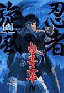 発売日 1999/05/01 メーカー 小学館 レーベル 小学館文庫 JAN 9784091921482 著 白土三平　 関連商品はこちらから 白土三平　 小学館　