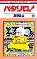 発売日 1993/04/01 メーカー 白泉社 レーベル 花とゆめコミックス JAN 9784592124511 著 魔夜峰央　 関連商品はこちらから 魔夜峰央　 白泉社　