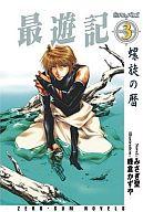 発売日 2005/08/15 メーカー 一迅社 型番 - JAN 9784758030083 著 みさぎ聖　 原作 峰倉かずや　 中古注意事項 版数(初版、2版など)、出版社、帯の有無、内容物の種類を選ぶことは出来ません。タイトルに内容物が...