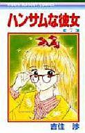 発売日 1991/11/15 メーカー 集英社 レーベル りぼんマスコットコミックス JAN 9784088535876 関連商品はこちらから 集英社　