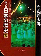 発売日 1998/07/01 メーカー 中央公論新社 レーベル 中公文庫 JAN 9784122032019 備考 背表紙をお選びすることはできません。予めご了承ください。 関連商品はこちらから 中央公論新社　