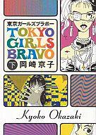 発売日 2003/03/26 メーカー 宝島社 レーベル ワンダーランドコミックス JAN 9784796631990 漫画 岡崎京子　 関連商品はこちらから 岡崎京子　 宝島社　