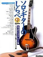 発売日 2002/12/01 メーカー リットーミュージック 型番 - JAN 9784845608232 作曲 ジョー・ガーランド　 ナット・アダレイ　 ポール・デスモンド　 備考 CD1枚付/イン・ザ・ムード/ワーク・ソング/テイク・フ...