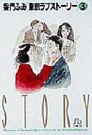 発売日 1995/10/17 メーカー 小学館 レーベル 小学館文庫 JAN 9784091920935 著 柴門ふみ　 関連商品はこちらから 柴門ふみ　 小学館　
