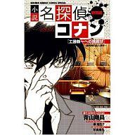 発売日 2011/09/16 メーカー 小学館 型番 - JAN 9784091233196 原作 青山剛昌　 著 平良隆久　 中古注意事項 版数(初版、2版など)、出版社、帯の有無、内容物の種類を選ぶことは出来ません。タイトルに内容物が明...